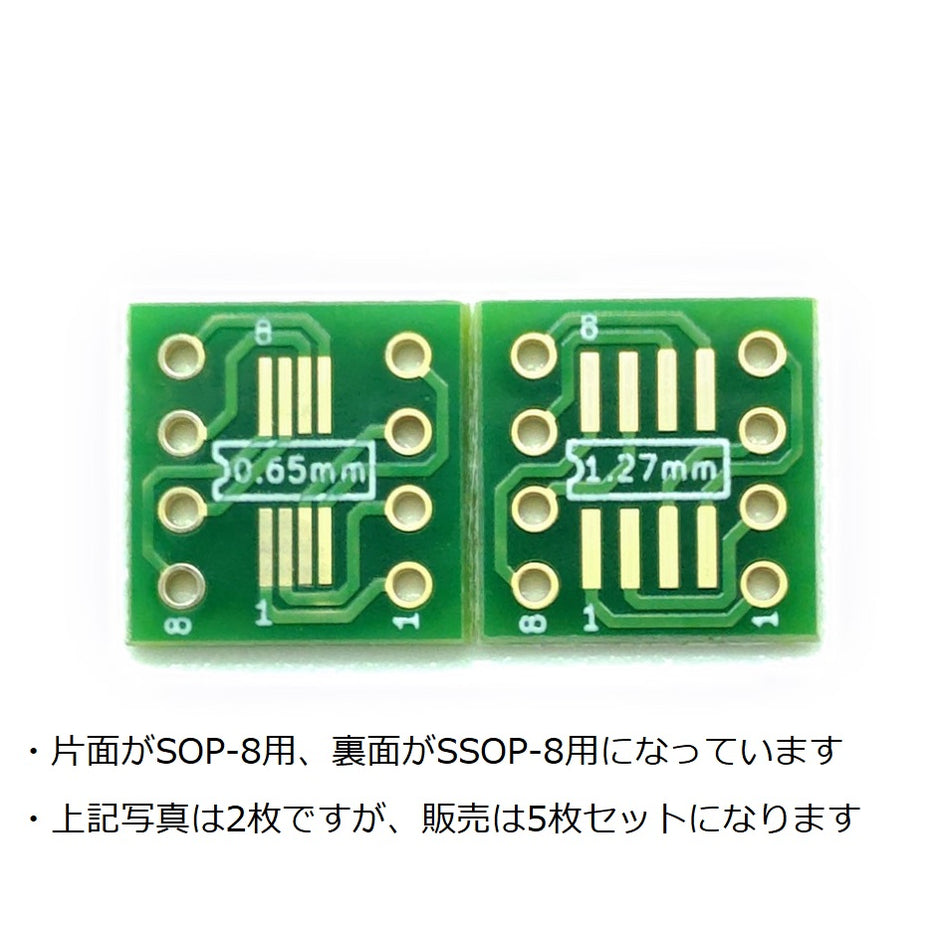 SOP-8 SSOP-8 両面ピッチ変換基板 5枚セット — スイッチサイエンス