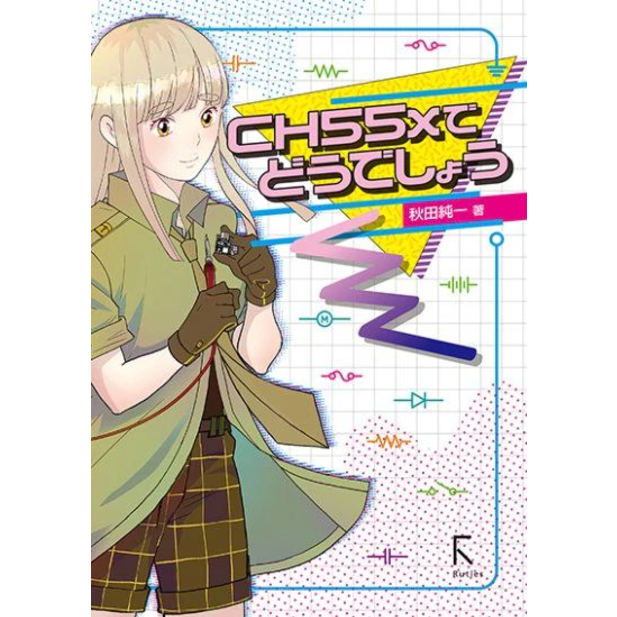 CH55xでどうでしょう — スイッチサイエンス