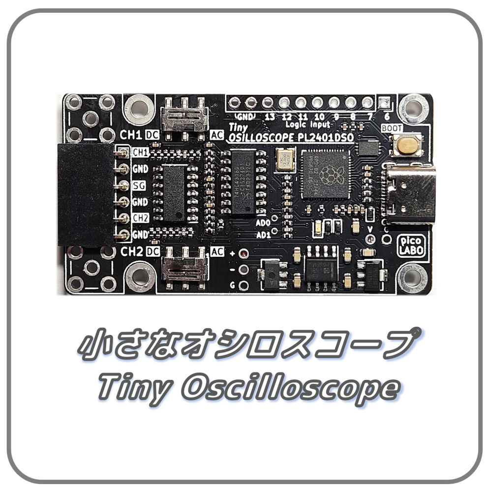 小さなオシロスコープ PL2401DSO — スイッチサイエンス